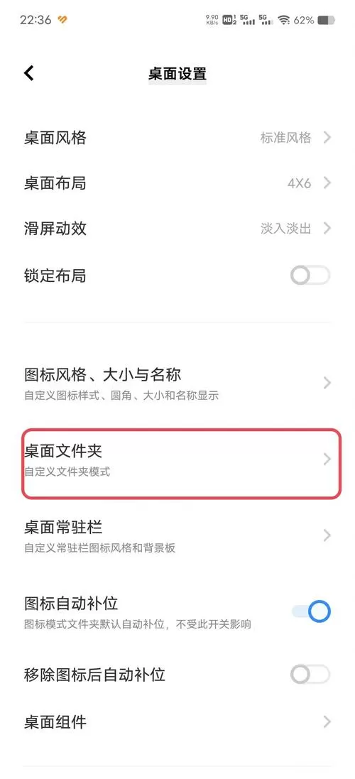 vivo如何设置大文件夹