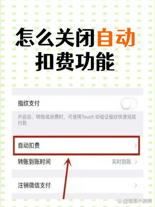 手机支付总是自动扣费怎么办截图