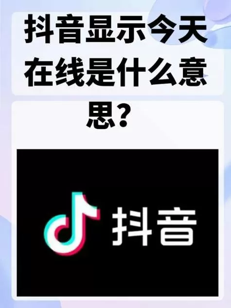 抖音显示多久前在线准吗截图