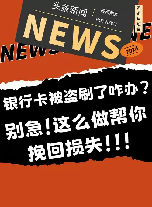 银行卡被盗刷能追回吗