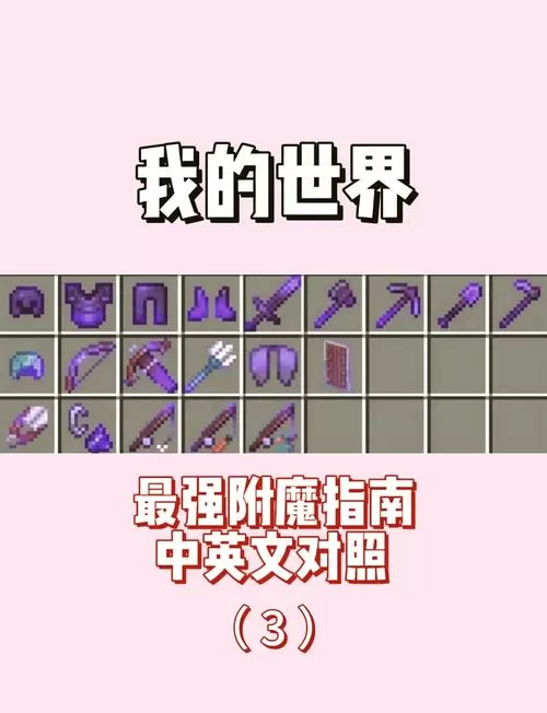 我的世界最强弓箭附魔图标