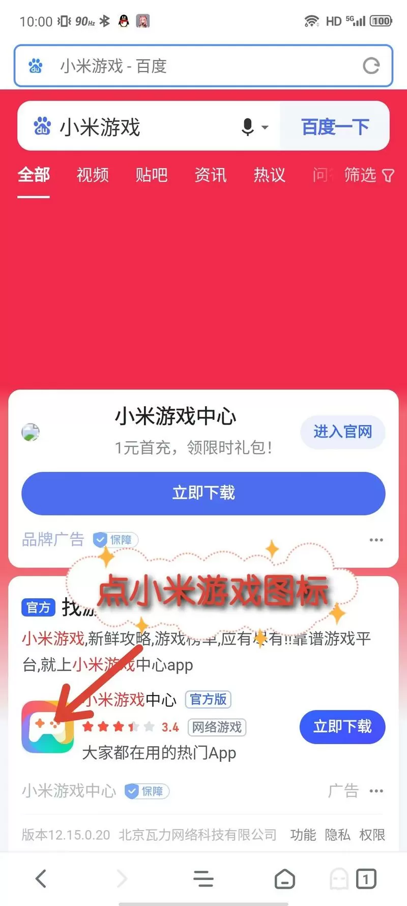 光遇渠道服下载小米