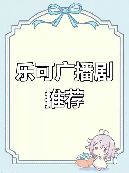 免费听乐可广播剧图标