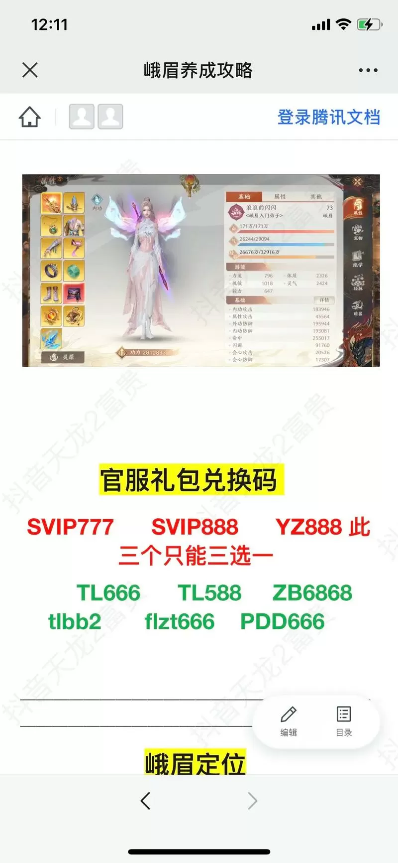 天龙八部手游礼包码截图