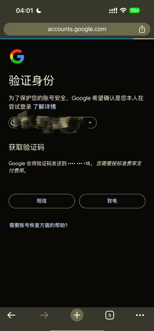 谷歌换绑手机号会被找回吗
