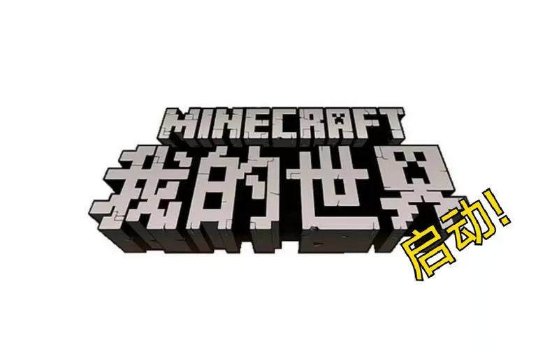 minecraft电脑版启动器下载截图