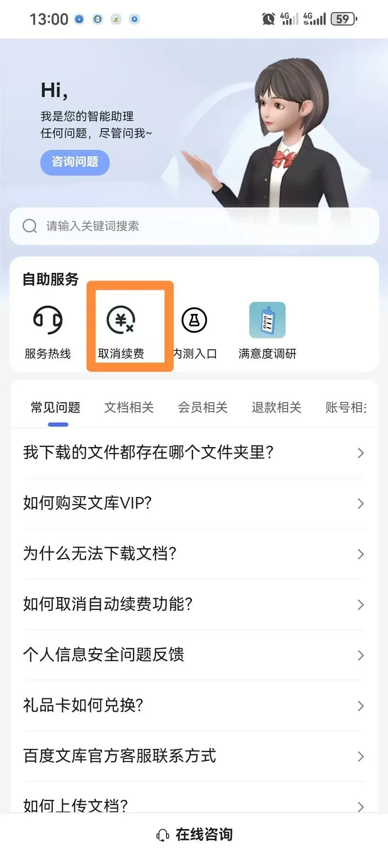 点众小说怎么取消自动续费图标