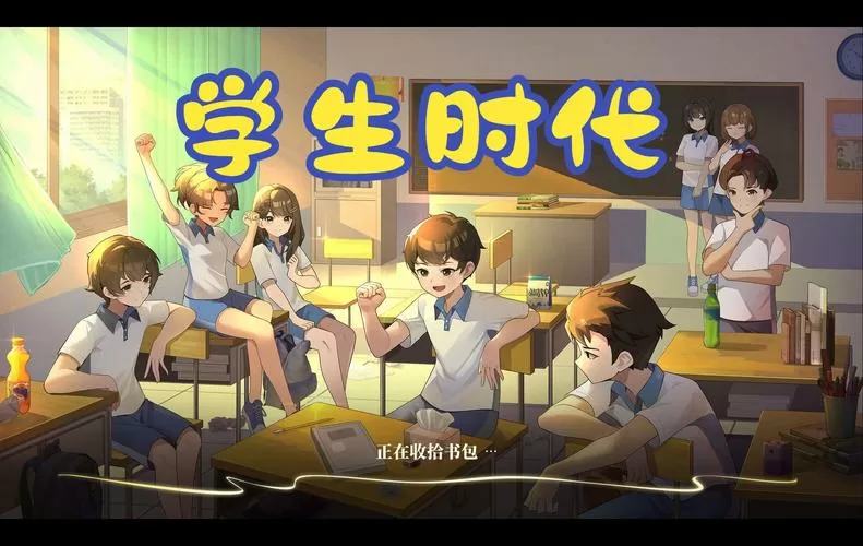 学生时代(汉化版)图标