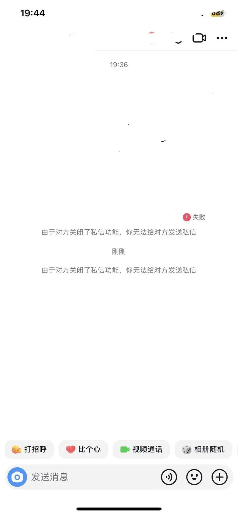 对方关闭私信我发还能发出去吗截图