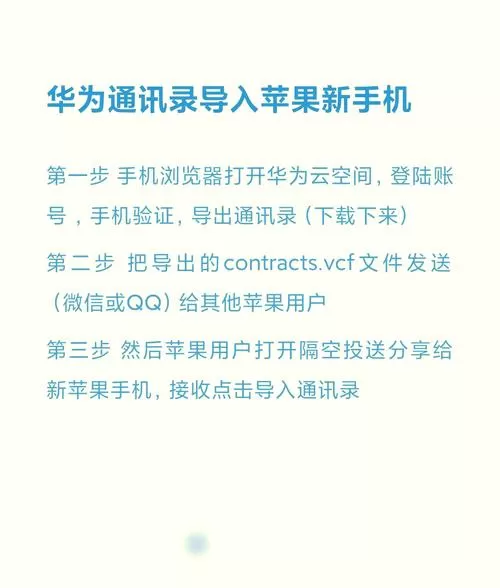 华为备忘录怎么转移到苹果手机截图