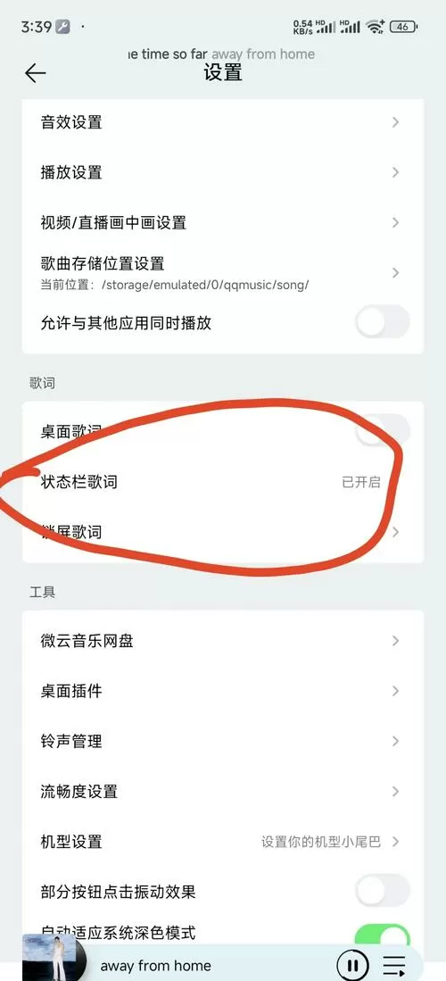 qq音乐悬浮窗歌词怎么设置