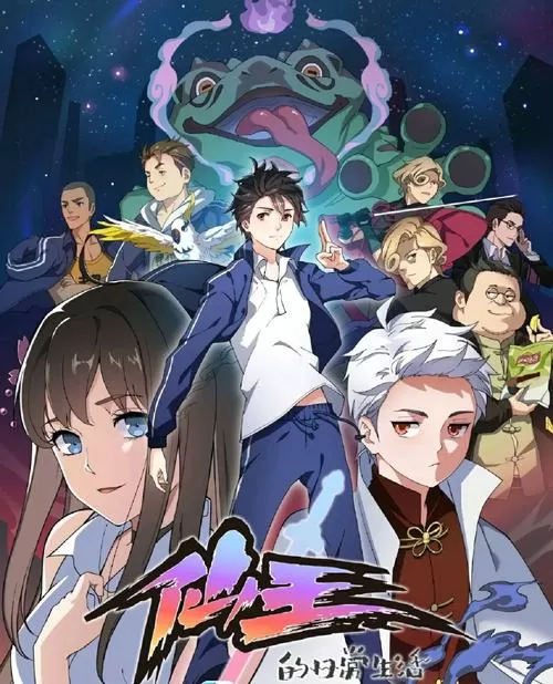 仙王的日常生活TXT