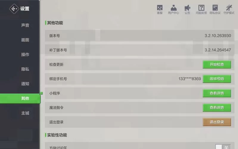 网易我的世界手机版怎么允许电脑玩家进入截图