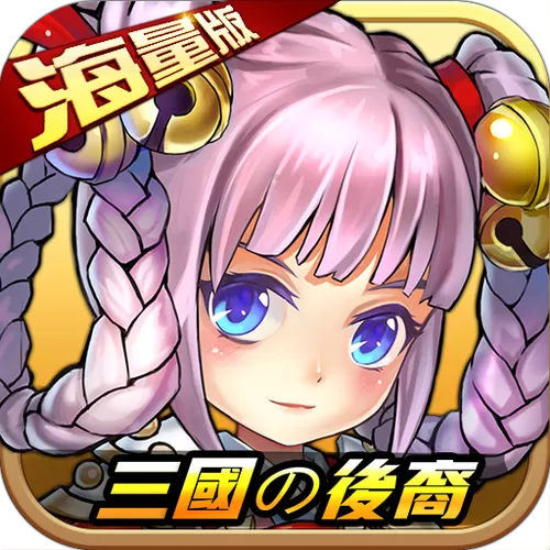 三国的后裔内购破解版无限元宝图标