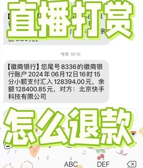 打赏主播的钱怎么退回截图