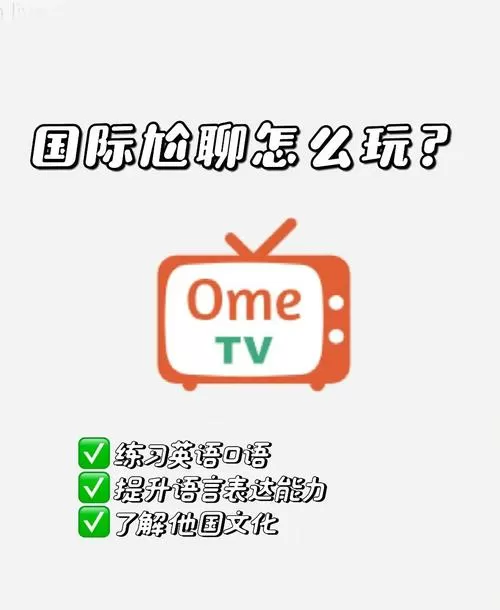 ometv国际版官方入口截图