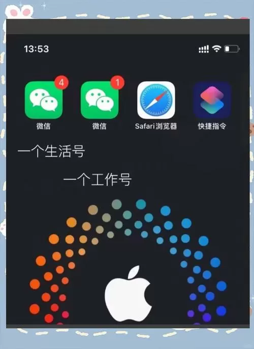 苹果微信分身版