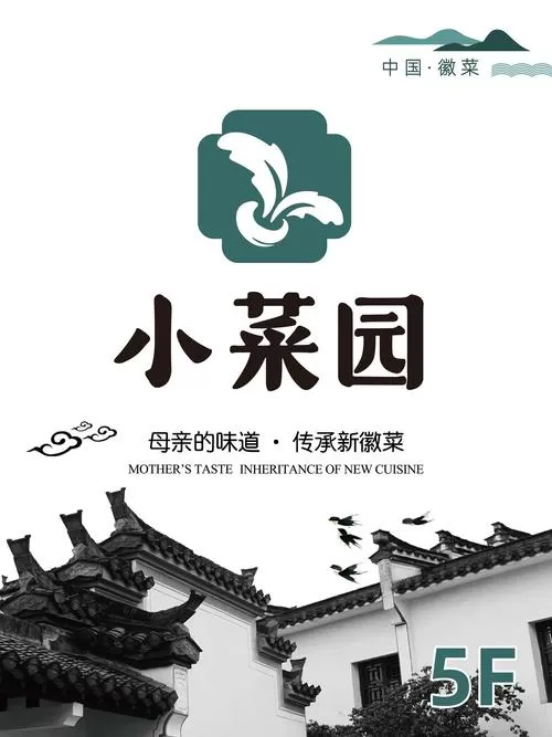 小院菜园图标