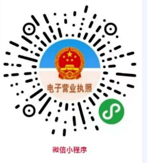 电子营业执照小程序下载官网