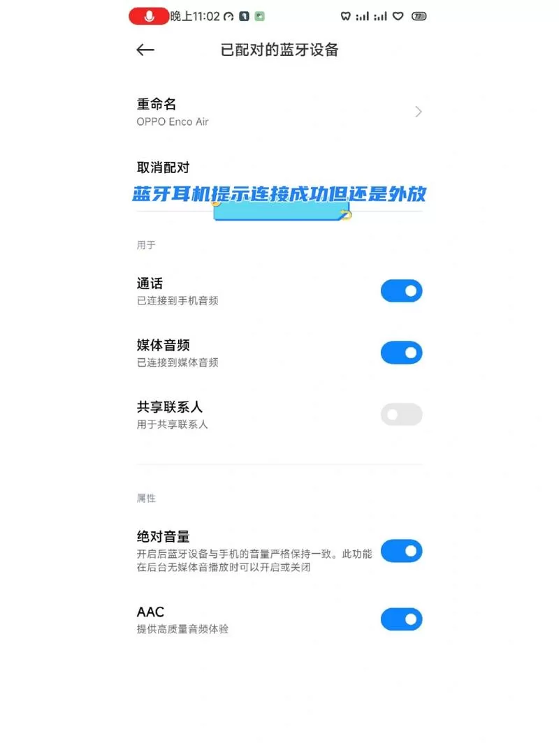 蓝牙连接成功但声音还是听不到截图
