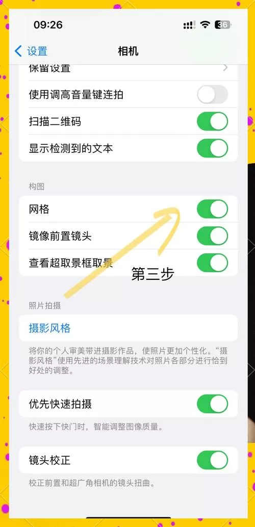 手机相机九宫格在哪里打开图标