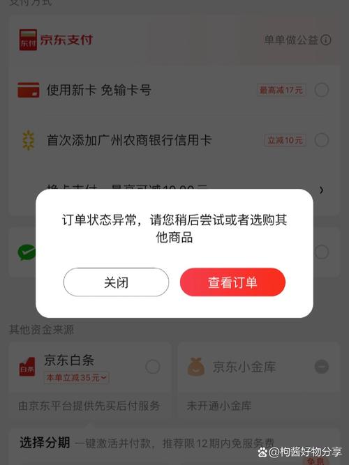 京东账号异常图标