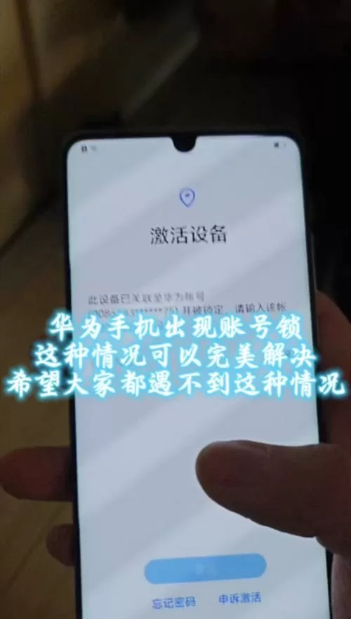 捡到一个华为手机但是账号锁定了