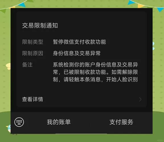 发红包受限制是咋回事图标