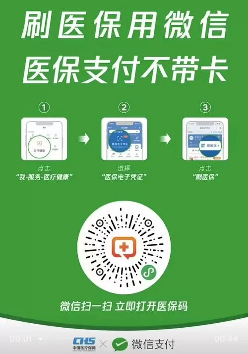 医保电子凭证激活有什么用图标