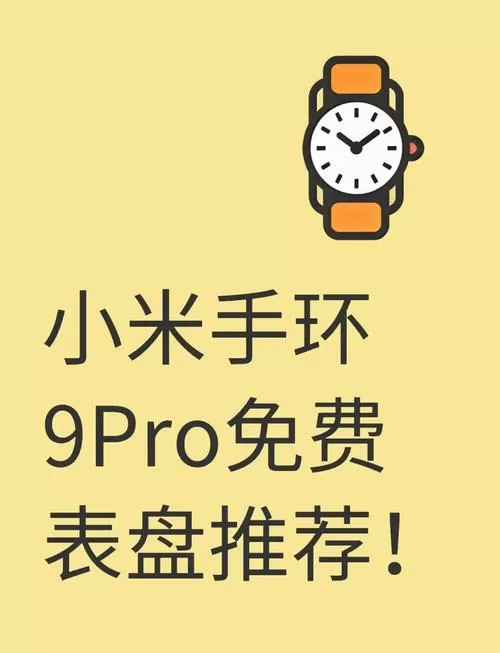 小米手环表盘字体颜色截图
