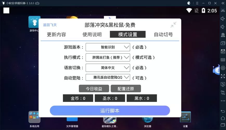 部落冲突飞天助手怎么用截图