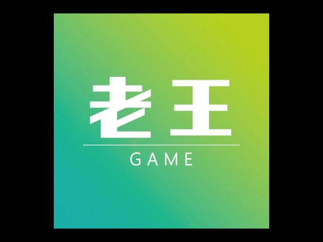 老王游戏盒子图标