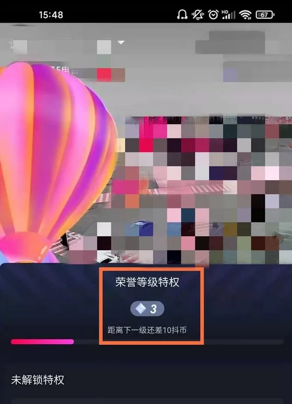 抖音等级怎么消除掉截图