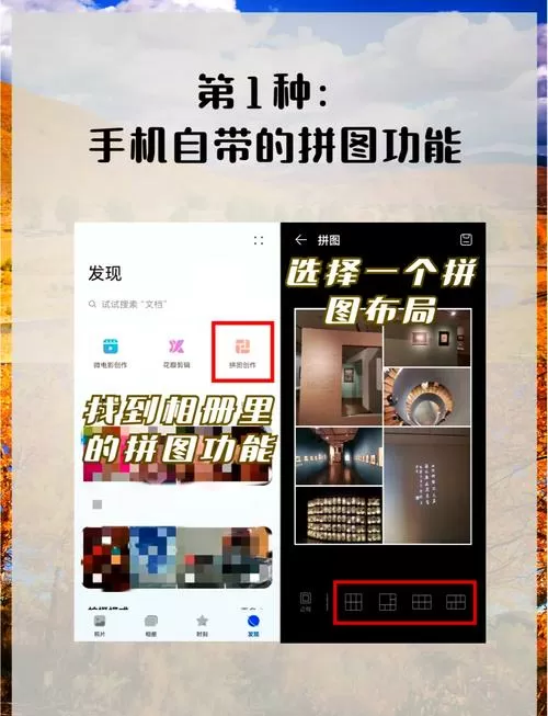 手机照片怎么拼图合成一张