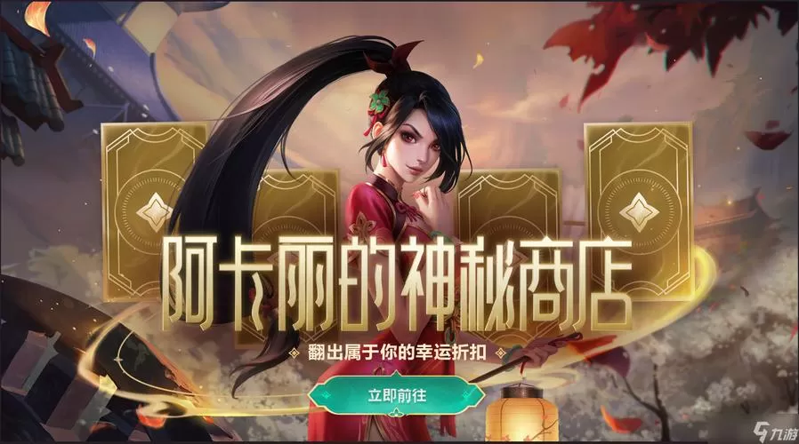 阿卡丽的神秘2026官网