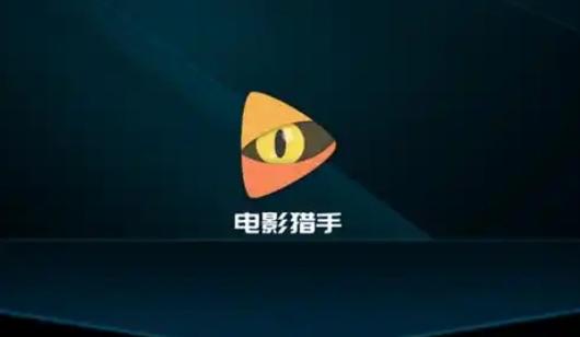 《猎手》电影完整版