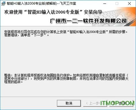 h3智能输入法不能用截图