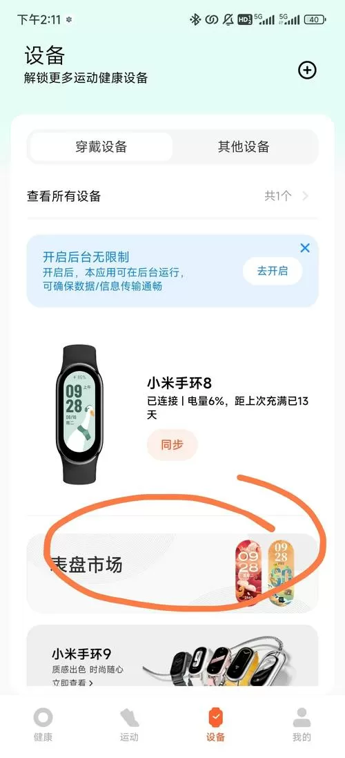 小米手环怎么设置锁屏