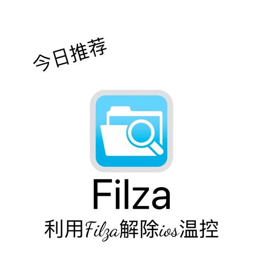 filza是什么