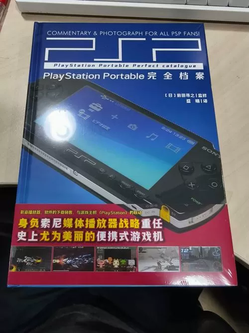 psp破解版是什么意思截图