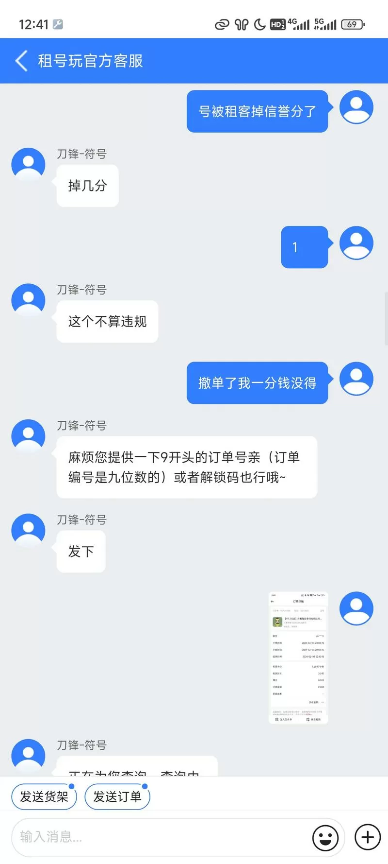 租号玩怎么更改实名认证截图