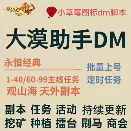 天龙八部工作室脚本截图