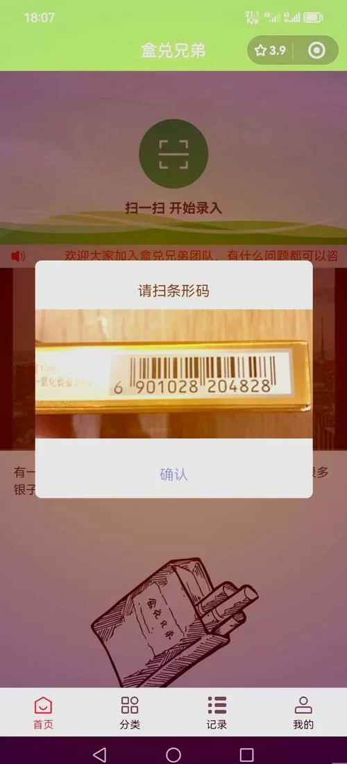 烟盒扫码怎么赚钱app截图