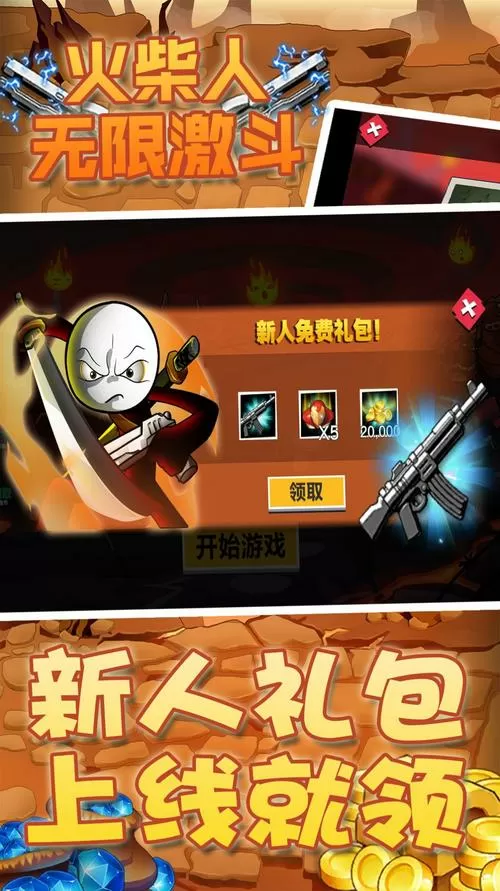 火柴人激斗无限金币版图标