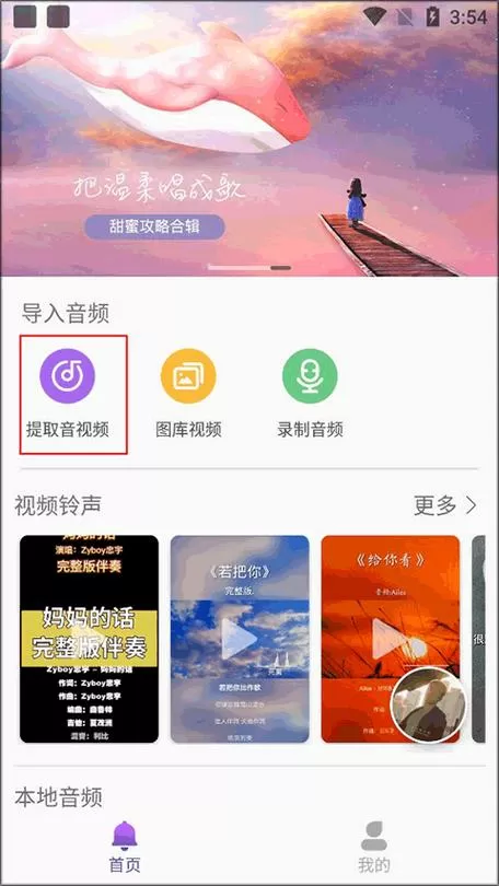 66铃声新版下载图标