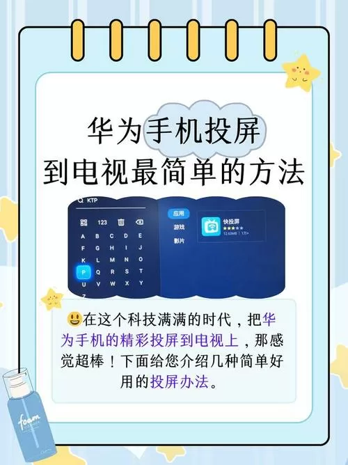 华为手机无线投屏怎么连接电视截图