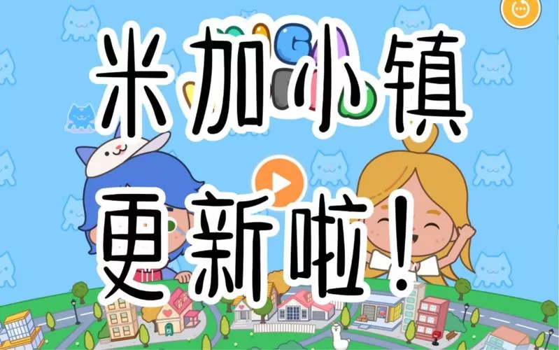 米加小镇下载链接图标