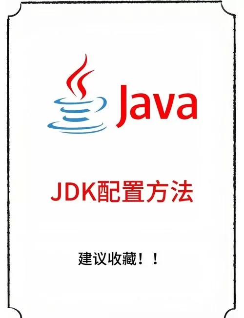 jdk1.8.0安装教程及环境变量配置图标