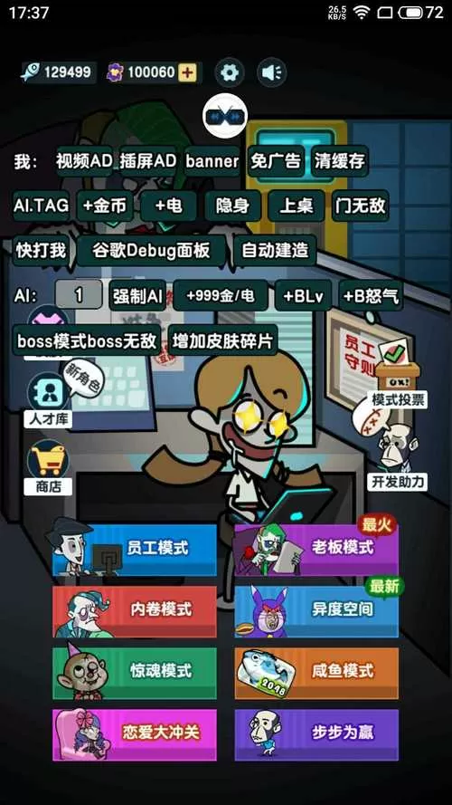 躺平摸鱼无限GM菜单图标