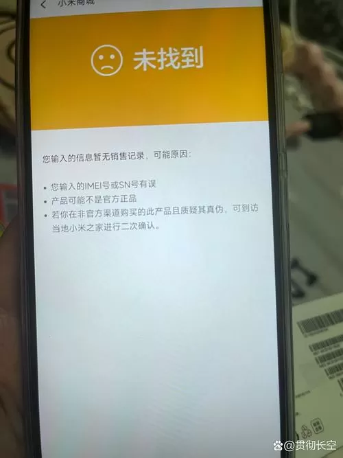 小米手机查真伪入口